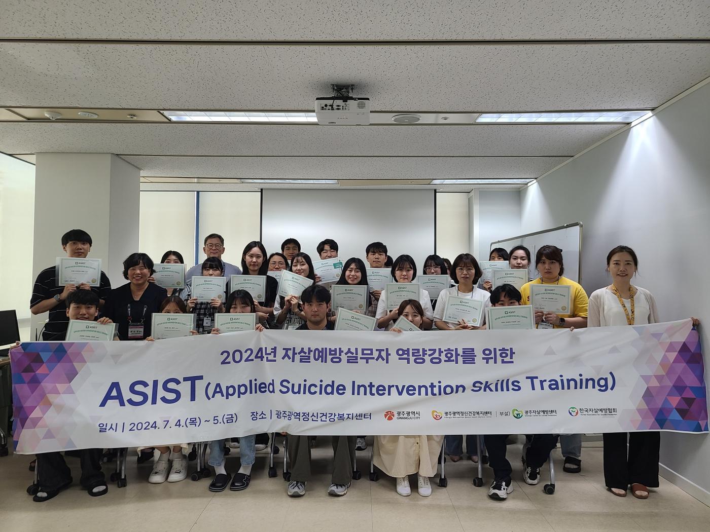 2024년 ASIST 활용 자살예방 전문가 양성 교육 | 갤러리 | 알림 마당 광주자살예방센터