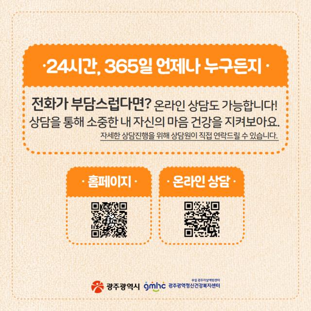 1577-0199 위기상담전화 | 카드뉴스/웹툰 | 자료실 광주광역정신건강복지센터